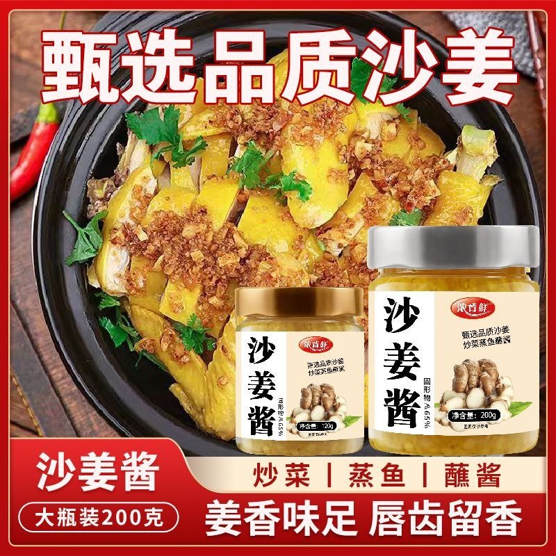 Sauce Sand Ginger sauce Seasoning sauce Cantonese Ginger sauce ...