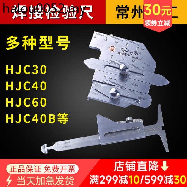 Changzhou Huagong Weld Inspection Ruler Stainless Steel Welding Inspection Ruler Weld Gauge ...