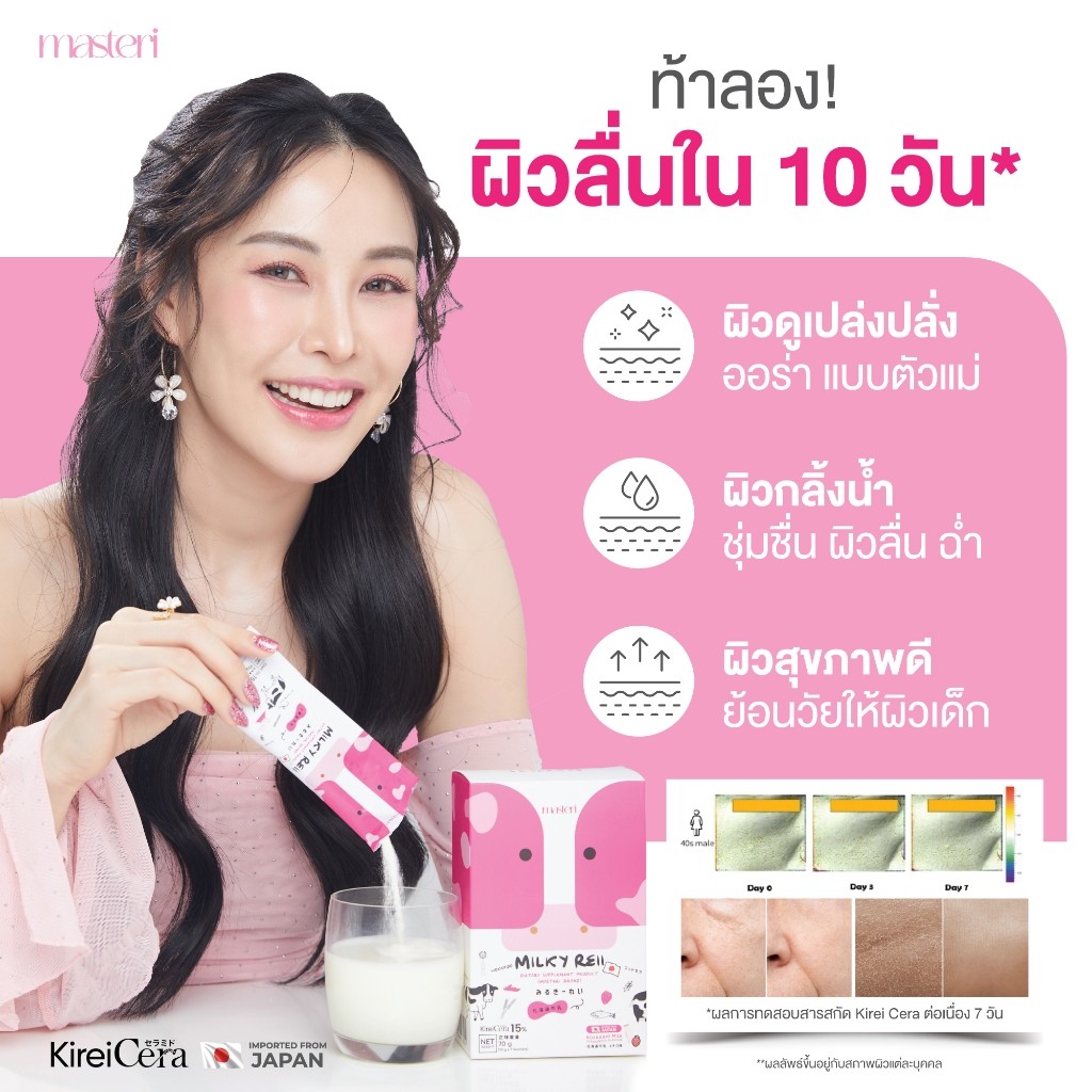 Milky Reii Powder Drink Recovery Milk Skin Moisturizing Healthy 1 Box 7 ...