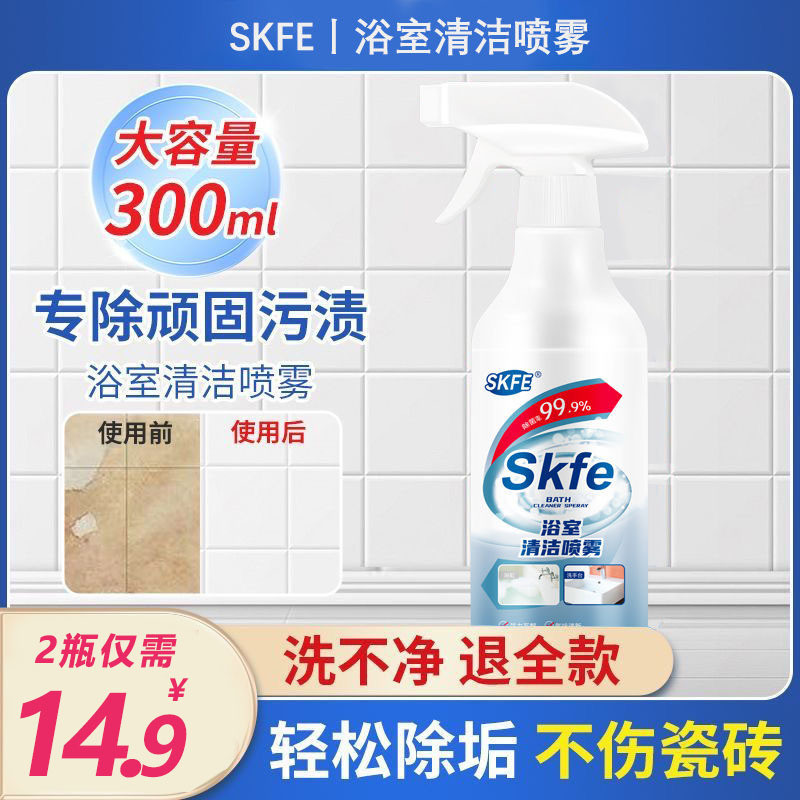 [Xiaohongshu Recommended] SKFE Bathroom Cleaning Spray Toilet Toilet ...