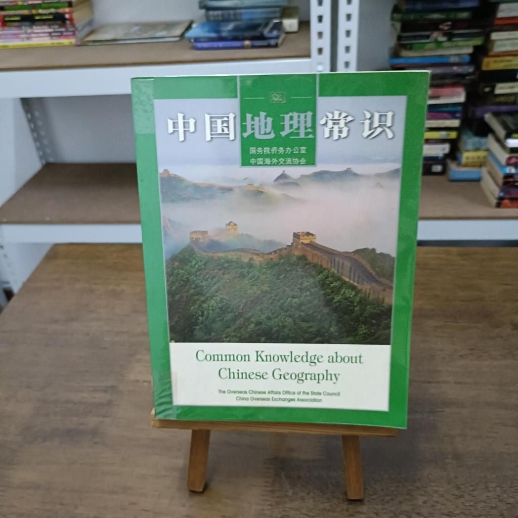 Common Knowledge about Chinese Geography (English-Chinese, illustrated ...