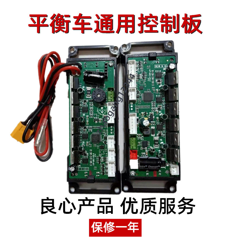 Motherboard pengawal kereta seimbang elektrik 36V6 inci 8 inci 10 inci ...