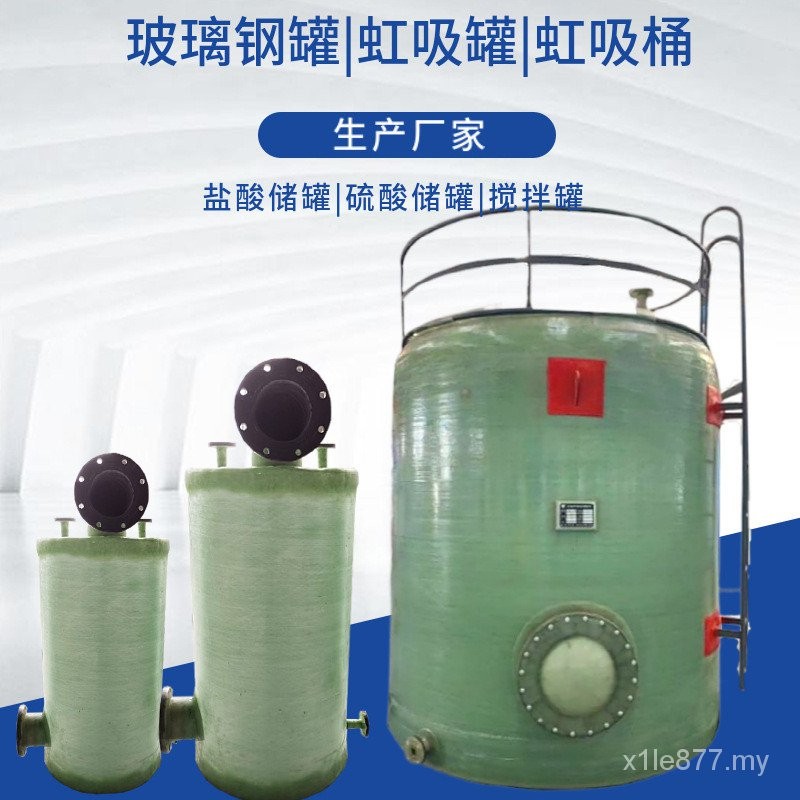 Glass Steel Siphon Tank Chemical Horizontal Vacuum Self-Absorbing ...