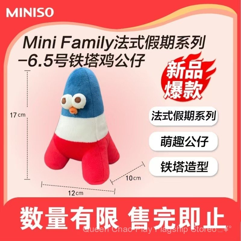 Miniso MINISO Mini Family French Holiday Series-No.6.5 Iron Tower ...