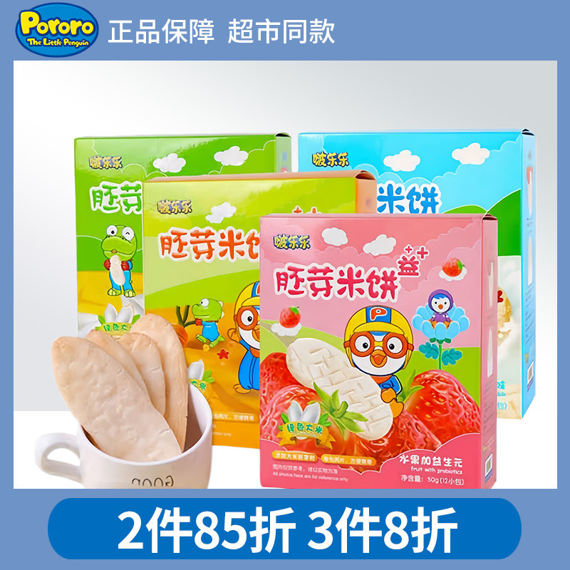 Bolelele Germ Rice Crackers Baby Snacks Children Food Molar Sticks ...