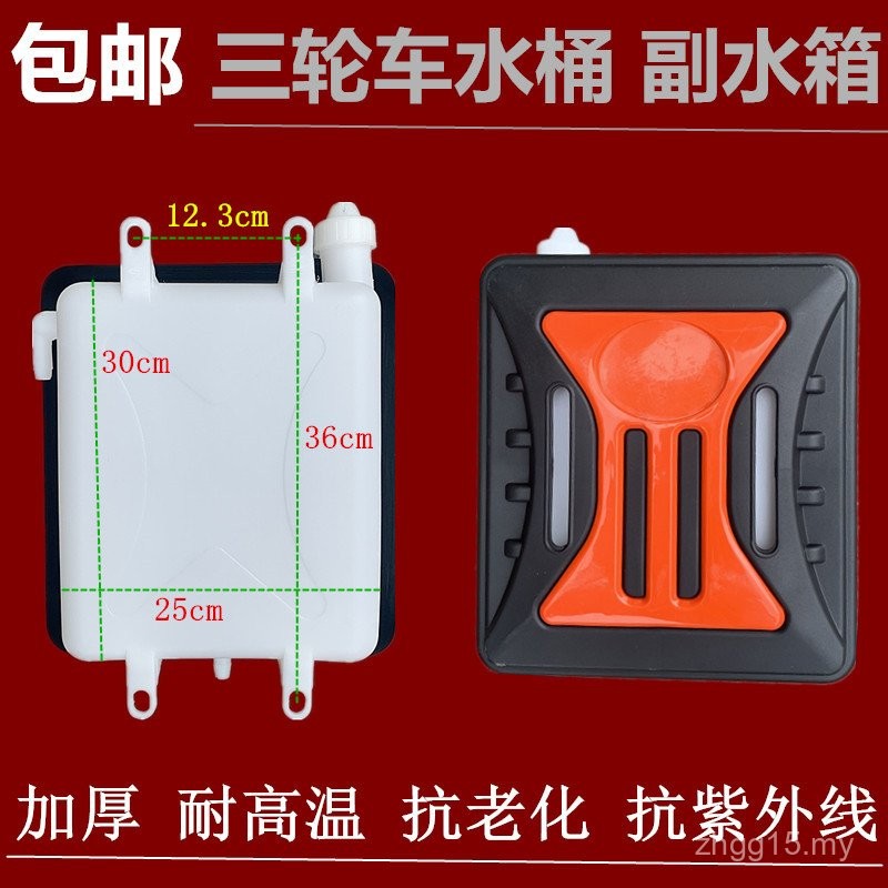 Baldi Gam Motosikal Tiga Roda Tambahan Tangki Air Baldi Air Botol Air ...