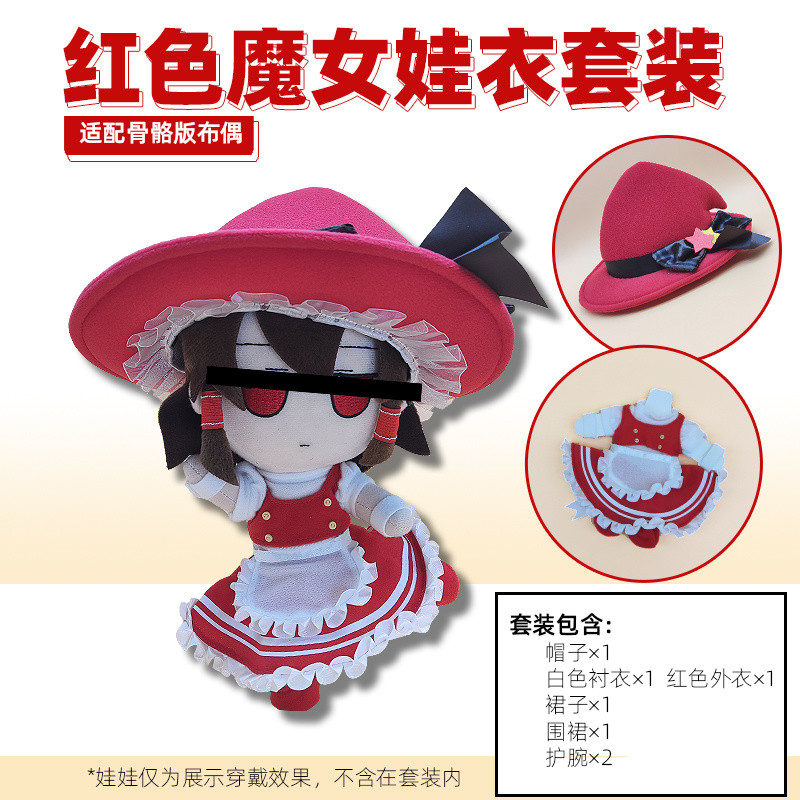 Fumo Baby Clothes Red Witch Suit Adapt to Bone Version 24cm Doll Touhou ...