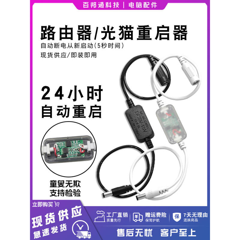 Iot Device Restart Update Tool Wifi Router Controller Automatic Power Off Timer Switch Line