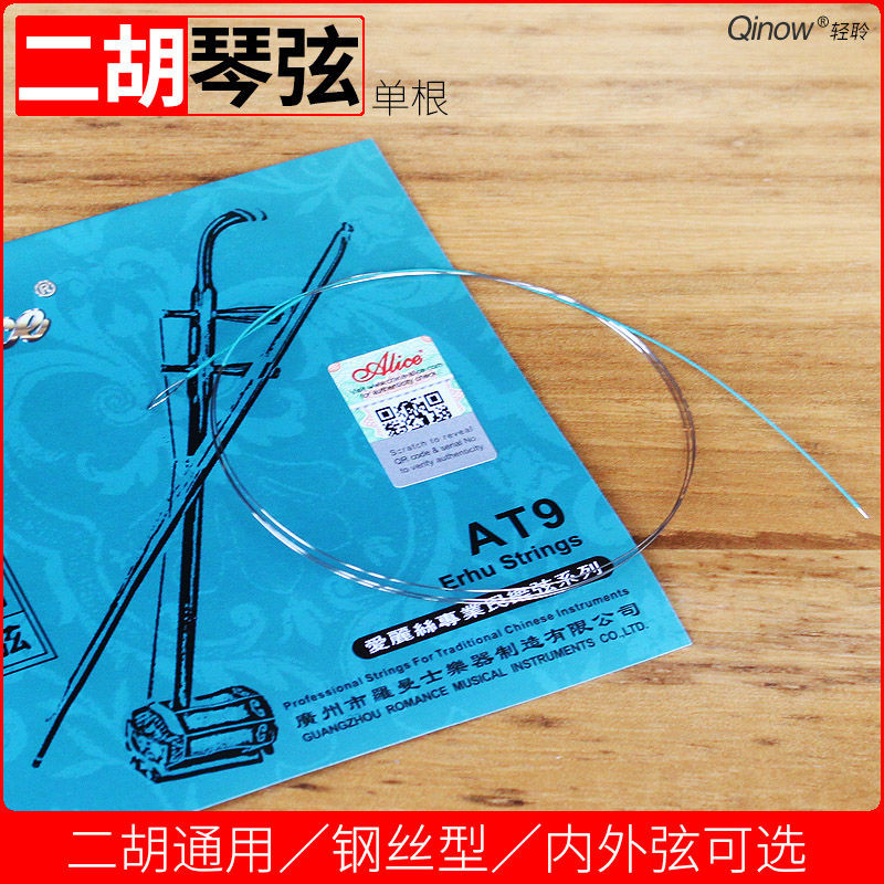#二胡弦爱丽丝二胡琴弦级二胡外弦二胡内弦单根钢丝型; Erhu String Alice Erhu String Grade Erhu ...