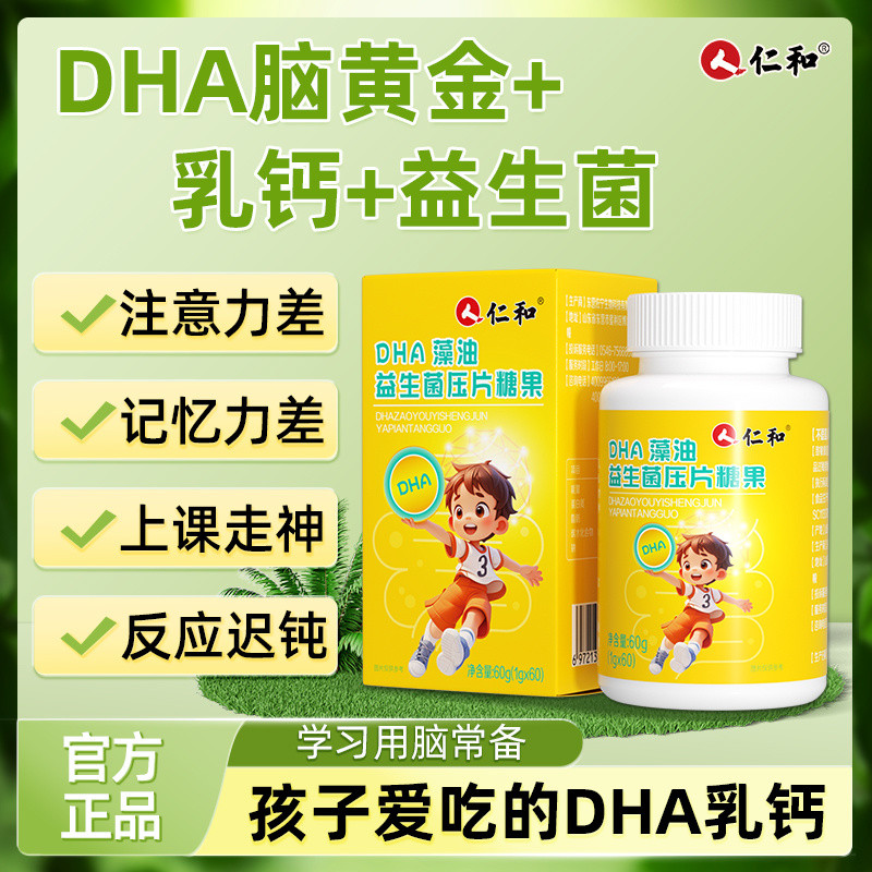 Renhe dha Algae Oil Probiotic Tablets Children Students Teenagers dha ...