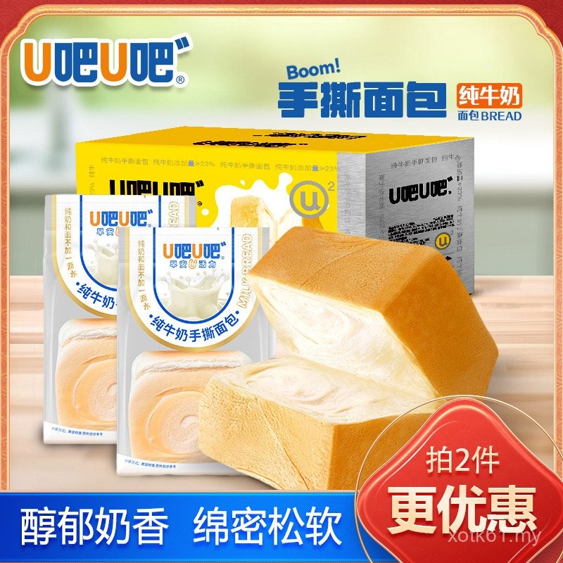 U Bar U Bar Pure Milk Cube roti robek tangan roti FCL 480g Sarapan roti ...
