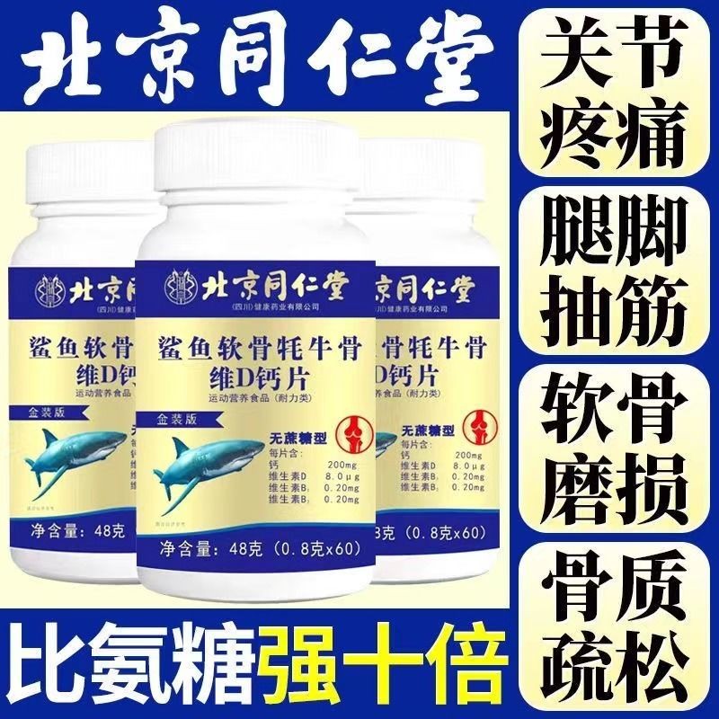 Beijing Tongrentang Shark Vitamin d3 Cartilage Yak Bone Calcium Tablets ...