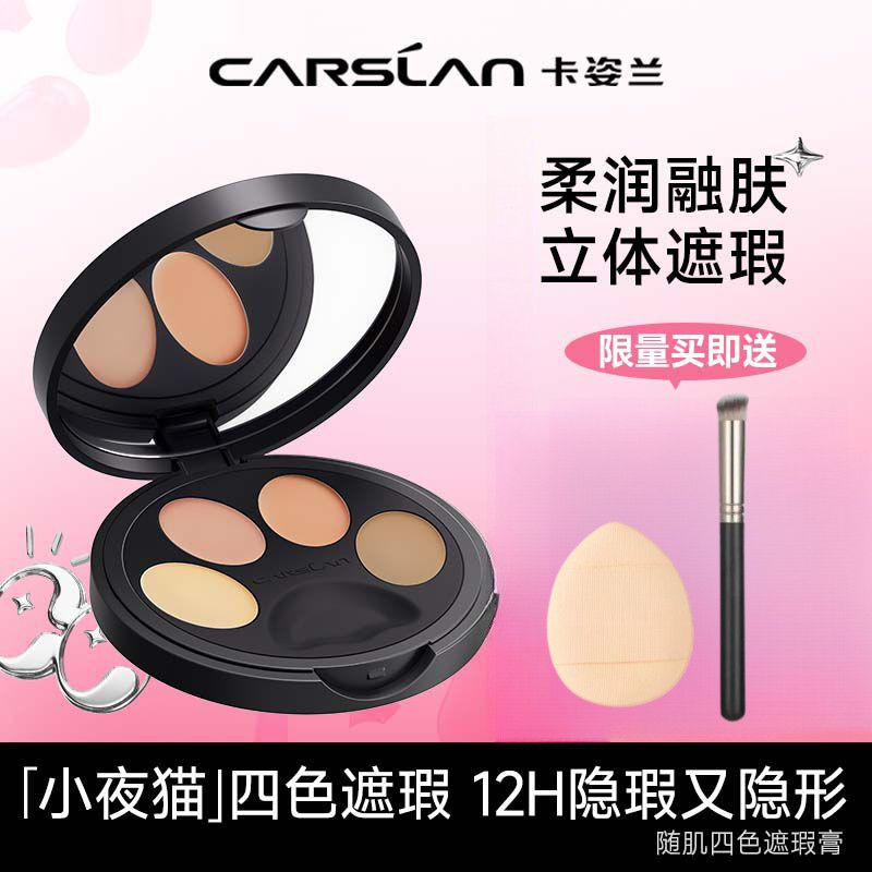 卡姿兰小夜猫遮瑕膏 Carslan Night Cat Concealer 4 Colors Concealer Palette for ...