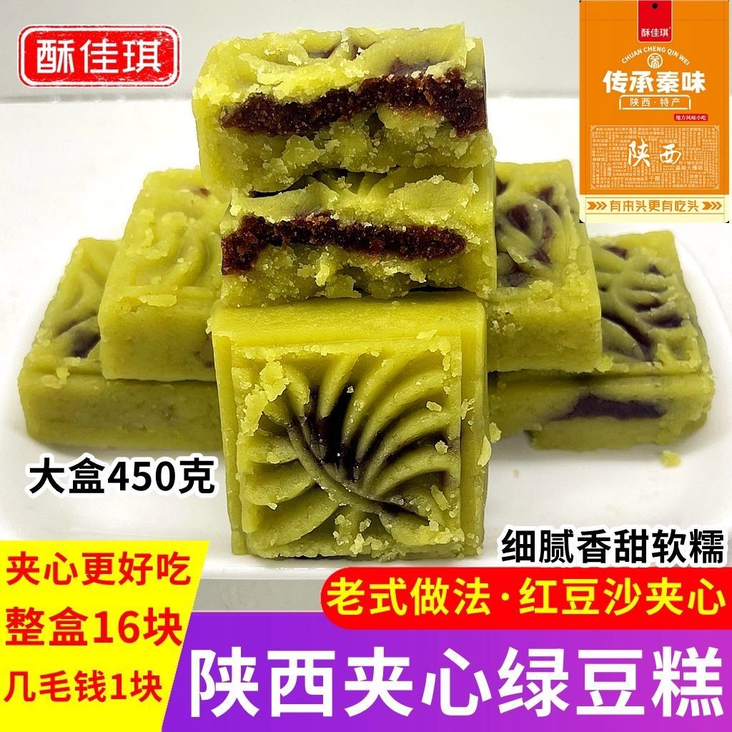 Pucheng Specialty Old-fashioned Mung Bean Cake Boxed Traditional ...