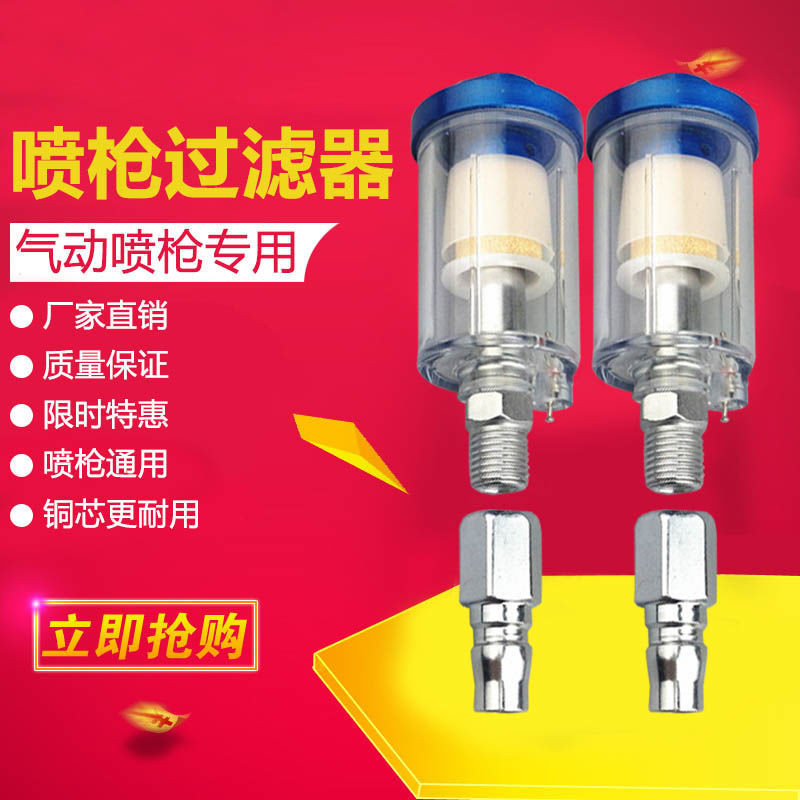 Spray Gun Filter Spray Paint Gun Dedicated Small Water Grid Oil Water ...