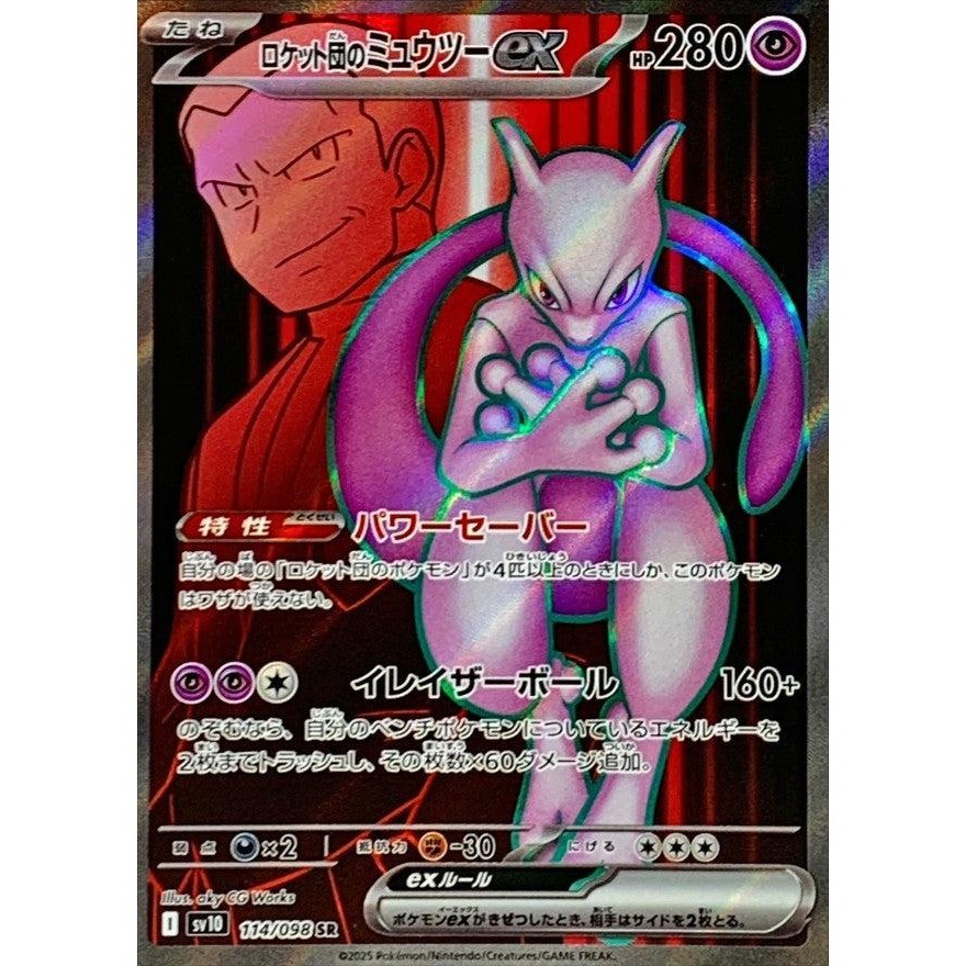 Team Rocket's Mewtwo ex SR 114/098 SV10 Team Rocket Japanese Pokemon ...