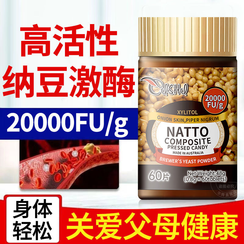 现货/原装进口奈力士纳豆激酶复合片 60粒/瓶Original imported Nalex nattokinase complex ...