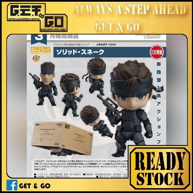 [Ready Stock] Good Smile Company Nendoroid Metal Gear Solid Solid Snake ...