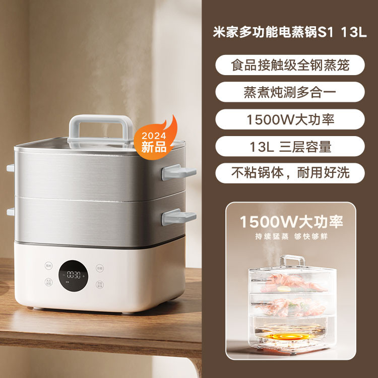 Xiaomi official flagship Mijia electric steamer 13L breakfast machine electric cooker electric ...