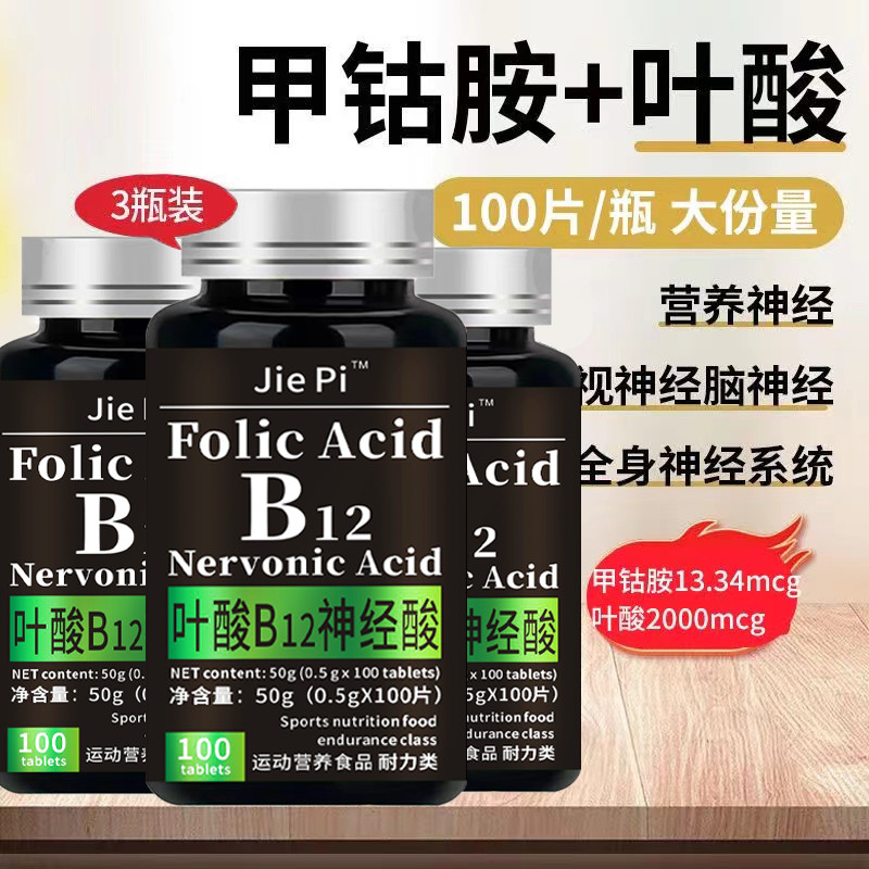 High-Content Folic Acid B Neuroscid Dementia Insomnia Memory Limbs ...