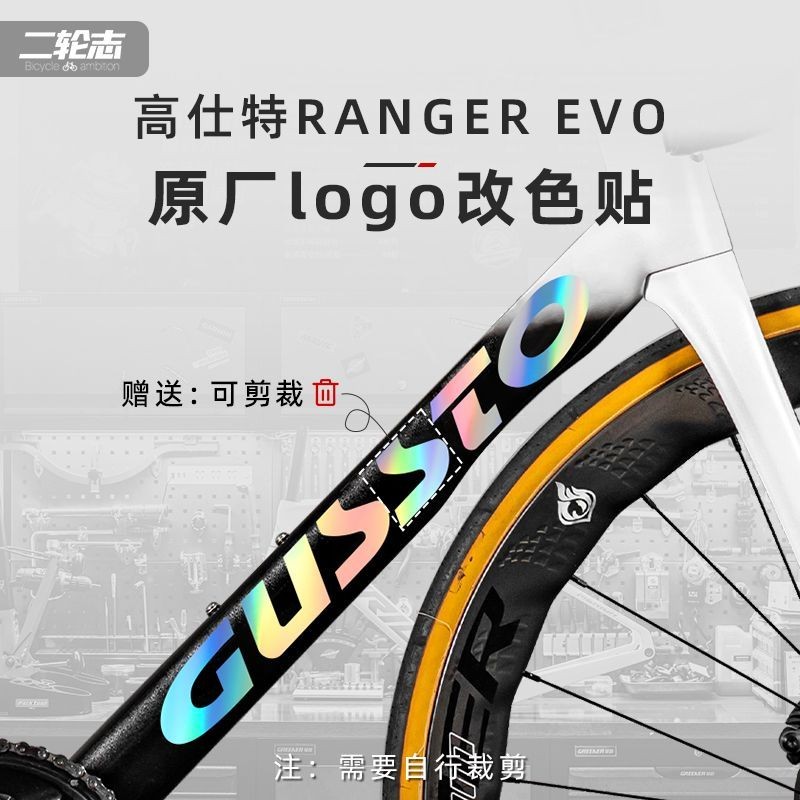 Suitable for GUSTO Ranger EVO Road Bike logo Sticker Color-changing ...