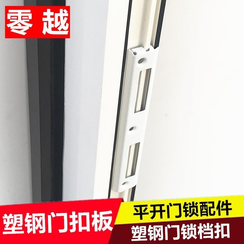 Plastic Steel Door Lock Buckle Plate Old-fashioned Plastic Steel Flat ...
