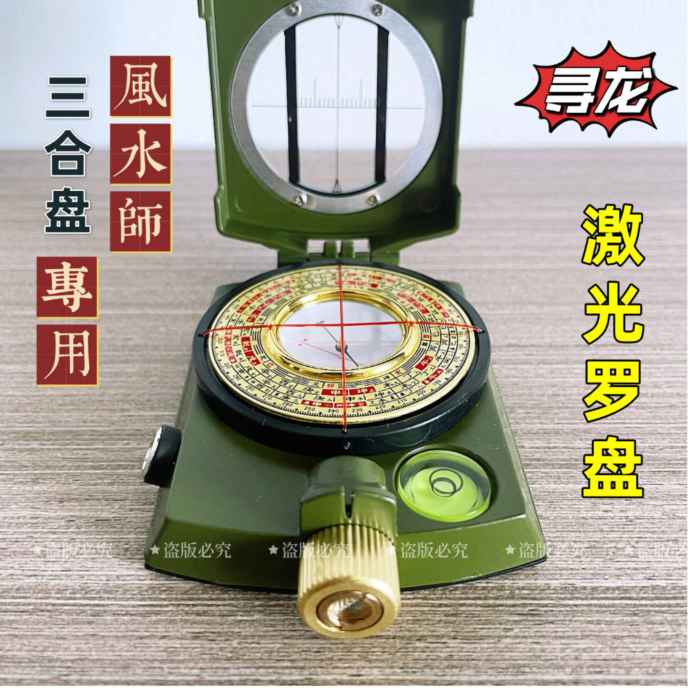 Laser Dragon-seeking Compass Compass High-Precision Automatic Feng Shui ...