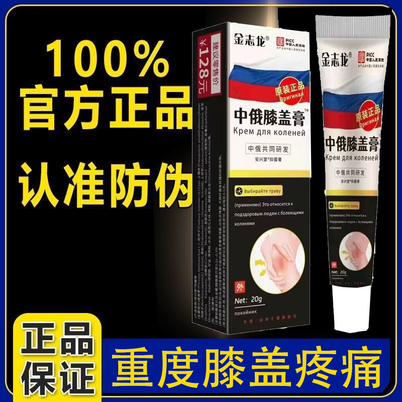 [Chinese Russian Knee Cream] Knee Meniscus Injury Slip Film Rheumatism ...