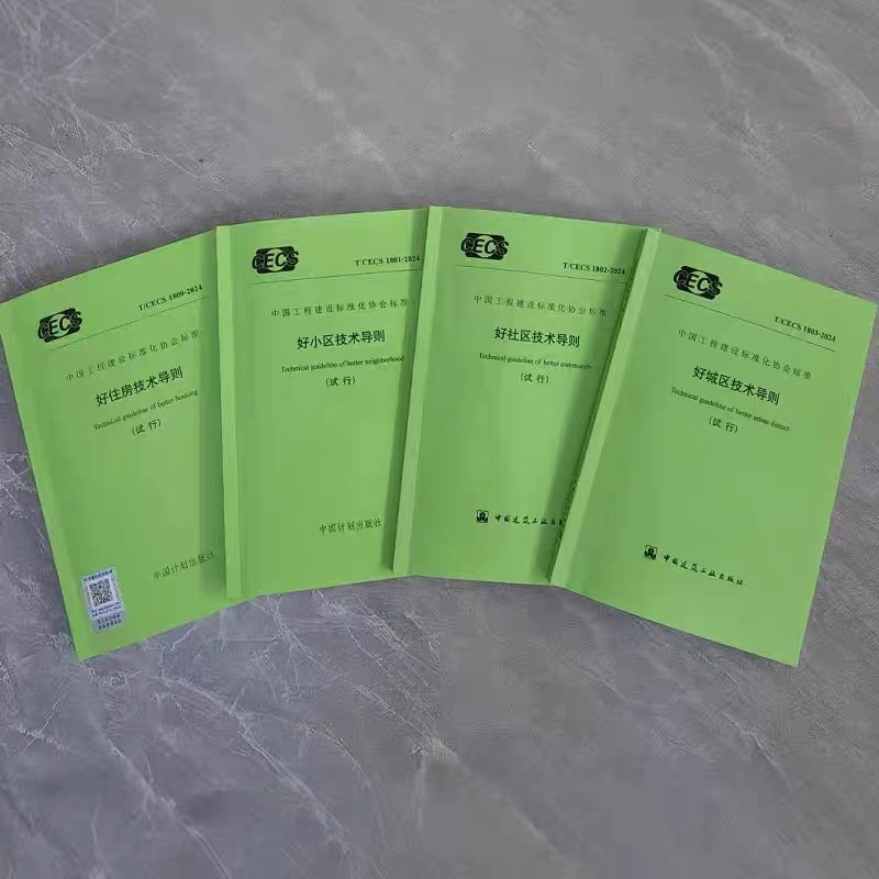 Empat Piawaian Siri Pembinaan Baik CECS [Rumah Baik, Kejiranan Baik ...