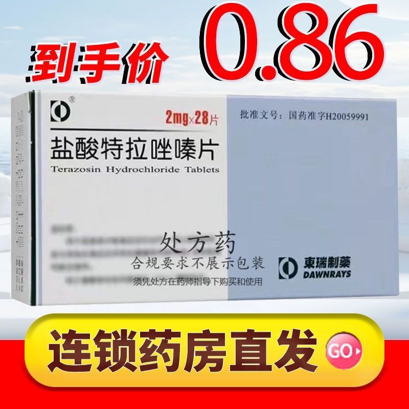 Dongrui Hydrochloric Acid Tracin Tablets 2mg * 28 Tablets/Box Chinese ...