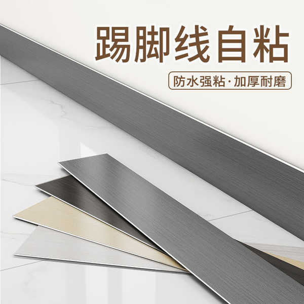 Wood grain baseboard, self-adhesive pvc plastic baseboard, baseboard ...