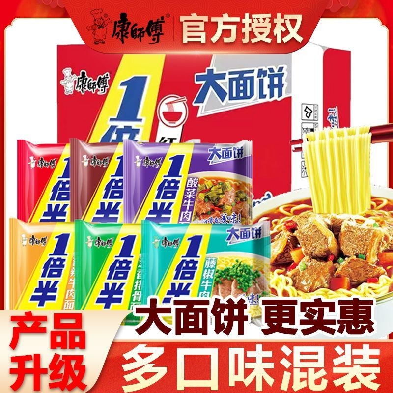 Kang Master Instant Noodles Double Half Braised Beef Noodles Instant ...