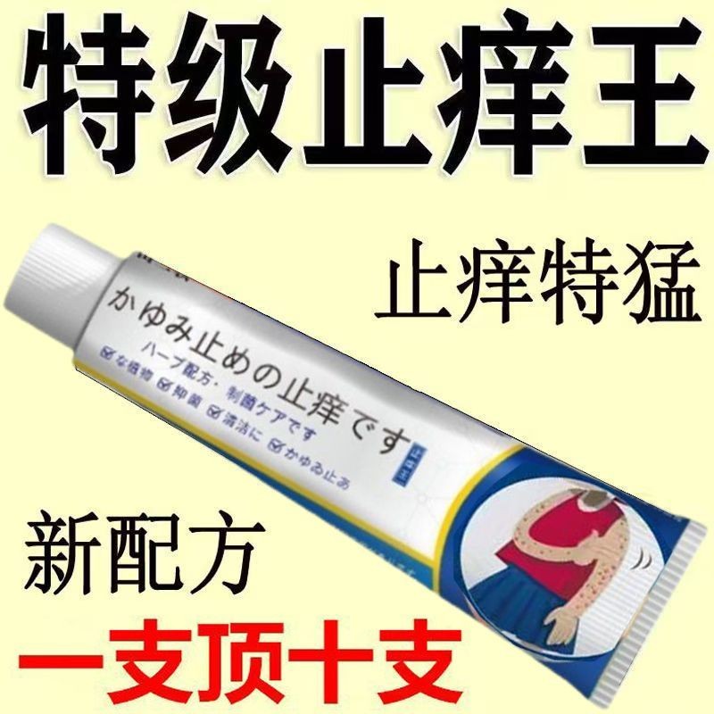 Anti-itch King Special Effect Skin Itching External Use Whole Body Skin ...
