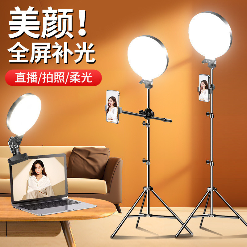 Ruifutu Full Screen Live Streaming Fill Light Internet Hot Anchor ...