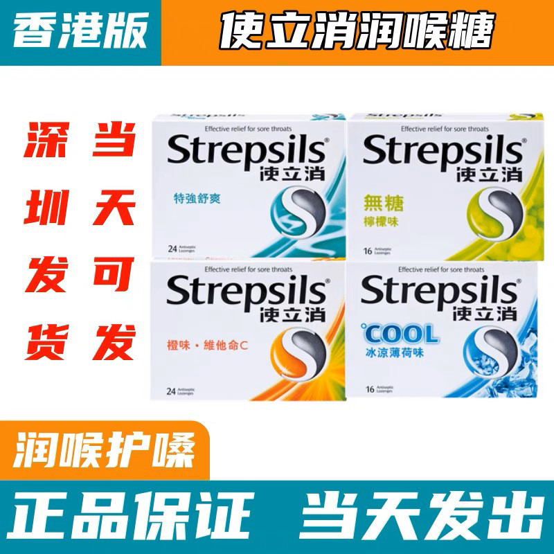 Hong Kong Version strepsils strepsils strepsils Throat Lozenges Teacher ...