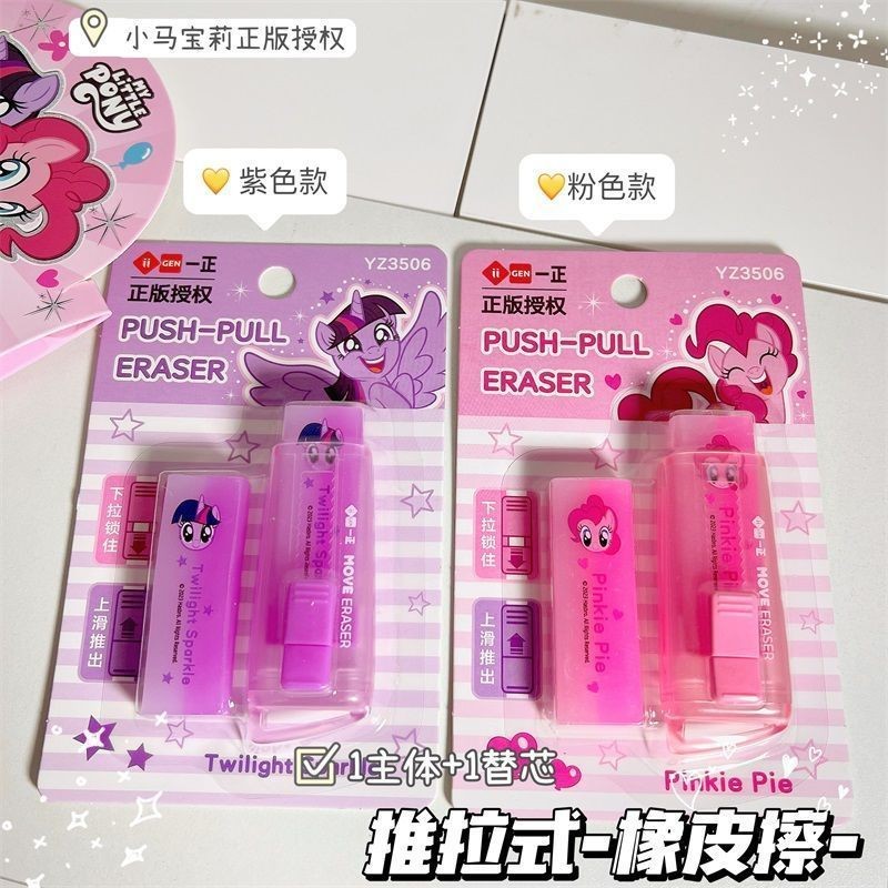 Yizheng My Little Pony Sliding Eraser Elementary School Students Use ...