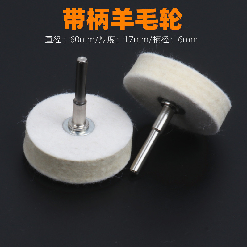 Wool Polishing Wheel Wool Wheel with Handle Wool Polishing Wheel Felt ...