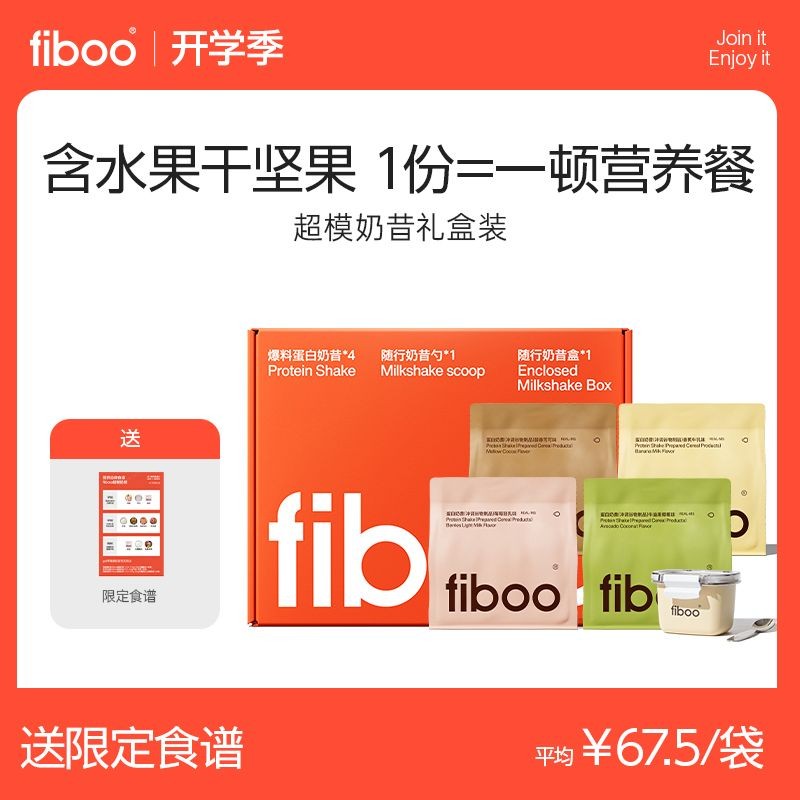 fiboo爆料蛋白奶昔混合坚果超模饱腹早晚代餐水果干Fiboo reveals protein milkshake mixed with ...
