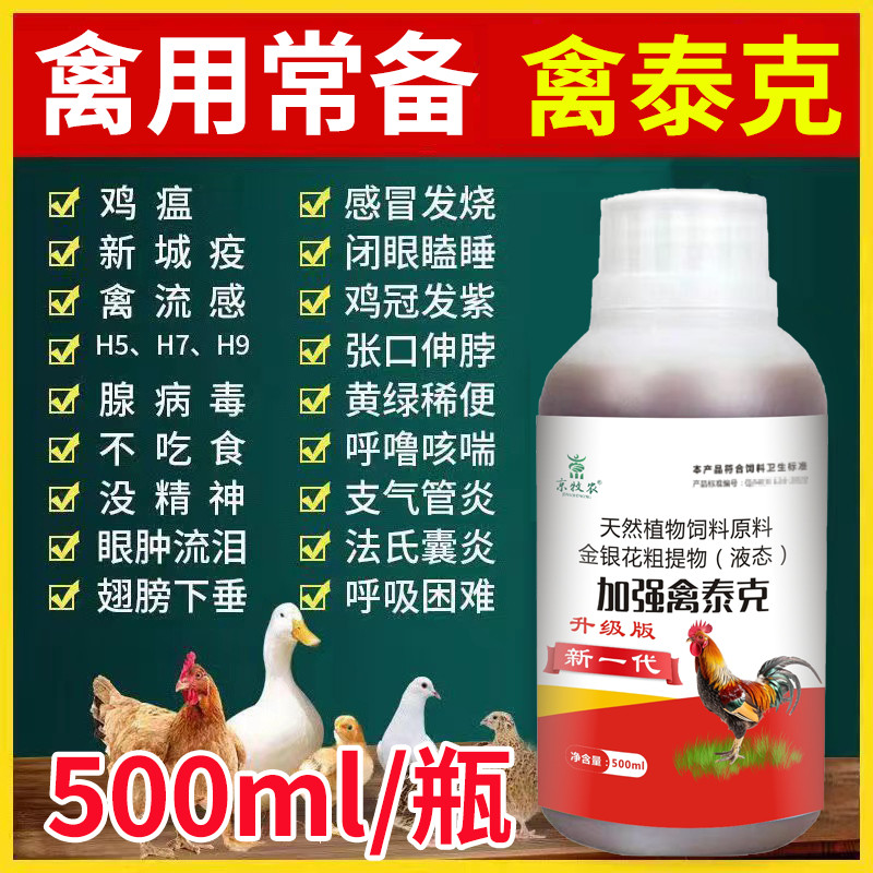 [Upgraded Version] Authentic Bird Tek Chicken Duck Goose Poultry Use ...