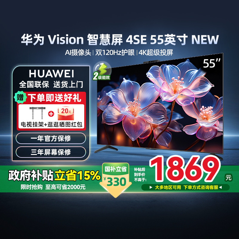 Skrin Pintar Huawei Vision 4SE 55-inci Baharu 4K Tayangan Skrin Ultra ...