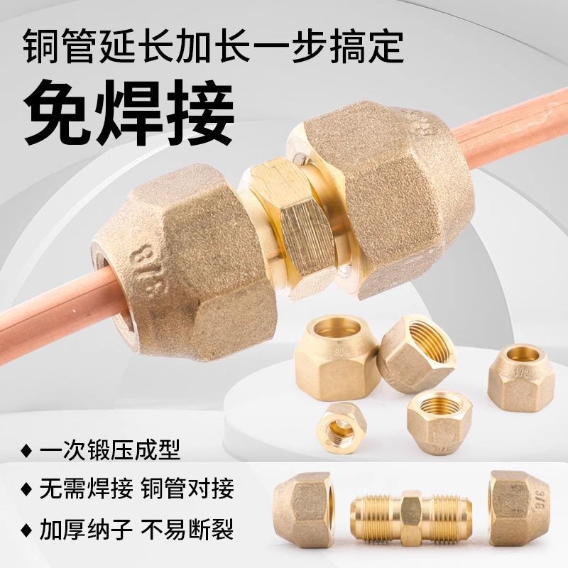 Air Conditioning Copper Pipe Butt Joint Nazi Extension Pipe Connector ...