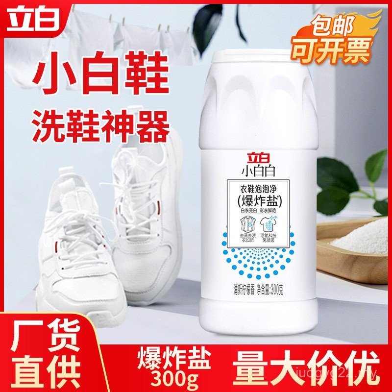 Libai Explosion Salt Laundry Remove Stains Powerful Whitening Remove ...