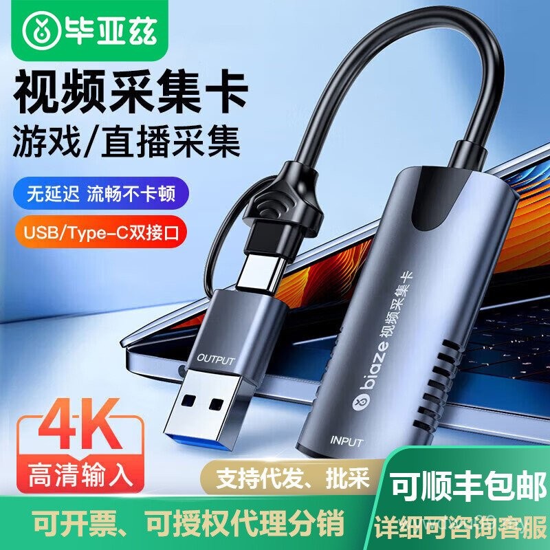 Biaz hdmi Video Capture Card HD Live 4K Input Computer USB/Type-C Dual ...