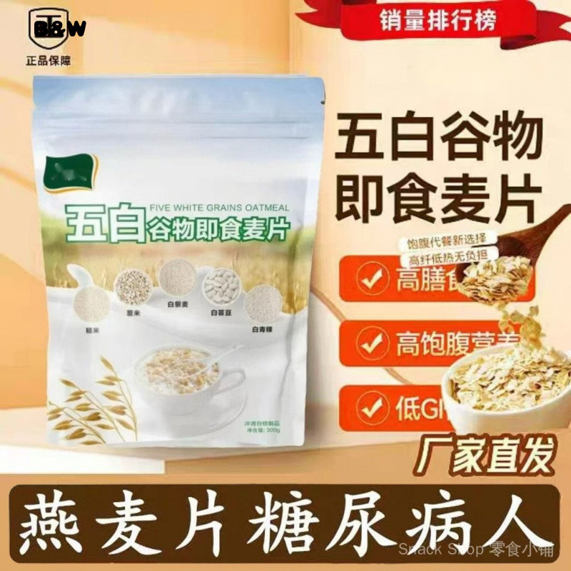 300g No Sugar Five 5 White Multi Grain Oat Healthy grains and multi ...