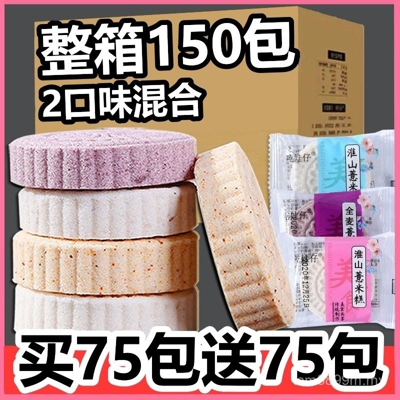 [Buy 1 Get 1 Free] Huaishan Barley Rice Cake Traditional Handmade ...
