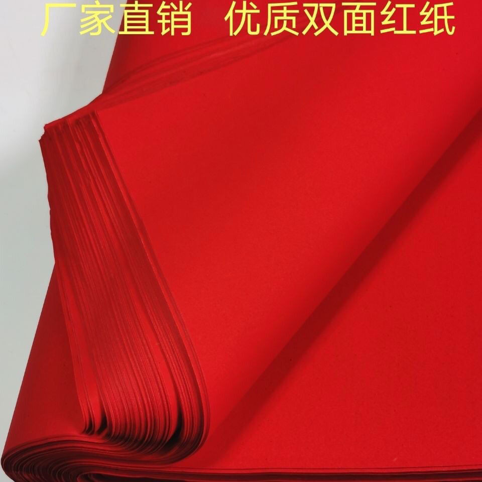 【#双面红纸结婚红纸] Wedding Supplies Press Well Cover Red Paper Wedding Couplet ...