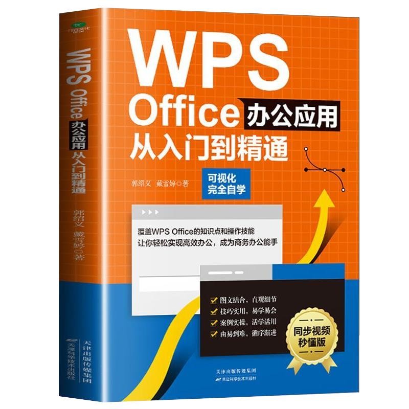 Wps Office From Getting Started to Proficient wps Tutorial Book ...