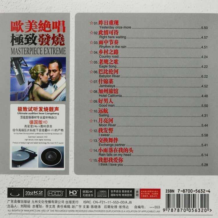 Lite Package 24k Gold Disc Singing Music CD Song HIFI Audition Fever ...