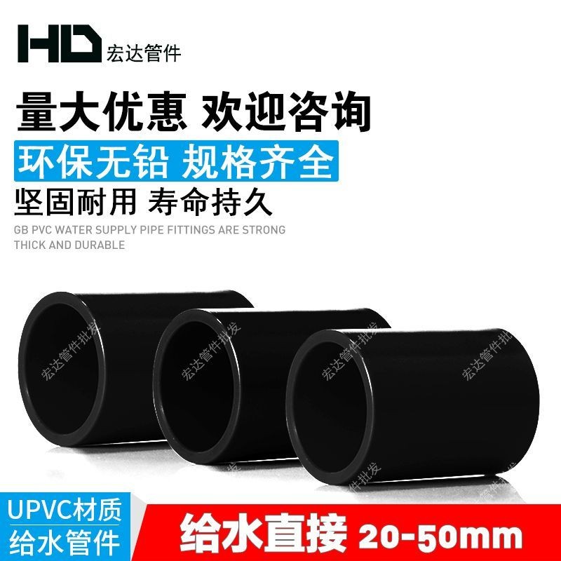 Pipe fitting Pure Black PVC Direct Plastic Butt Joint Straight-through ...