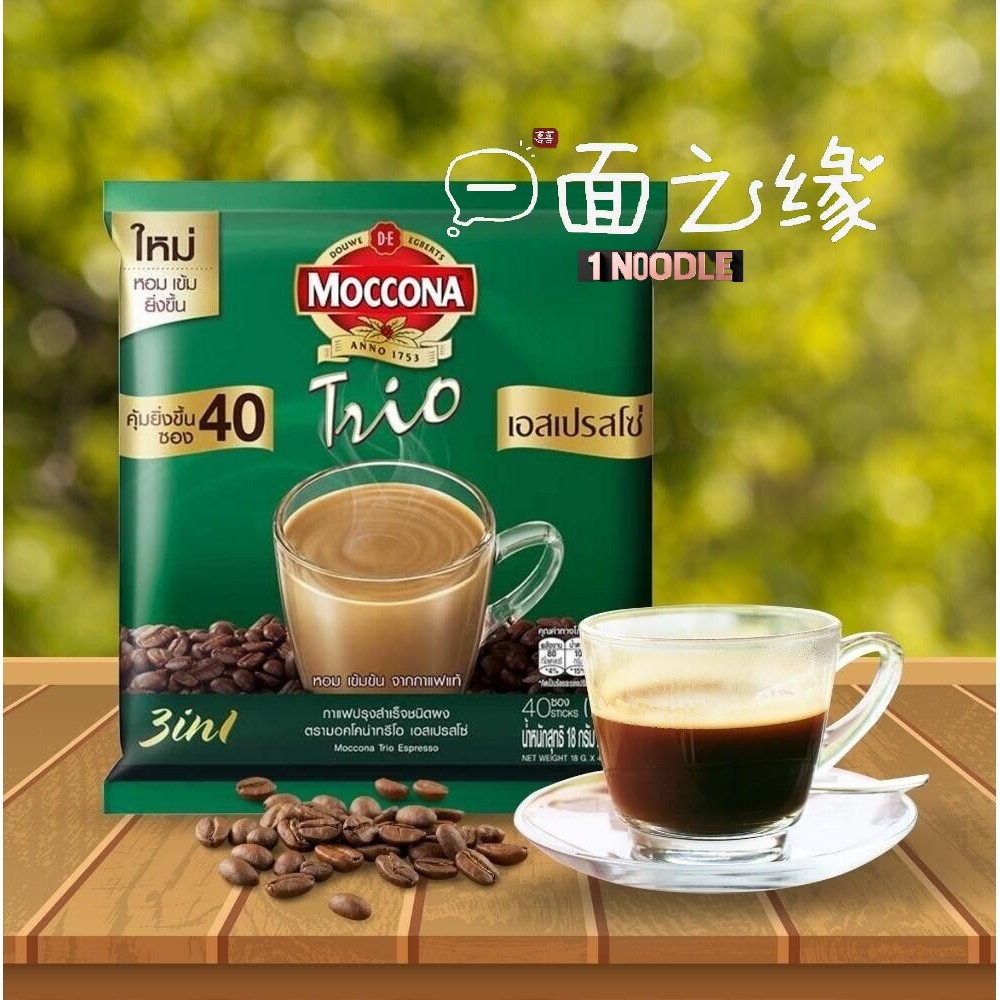 (HALAL) MOCCONA TRIO Coffee 3in1 | Shopee Malaysia